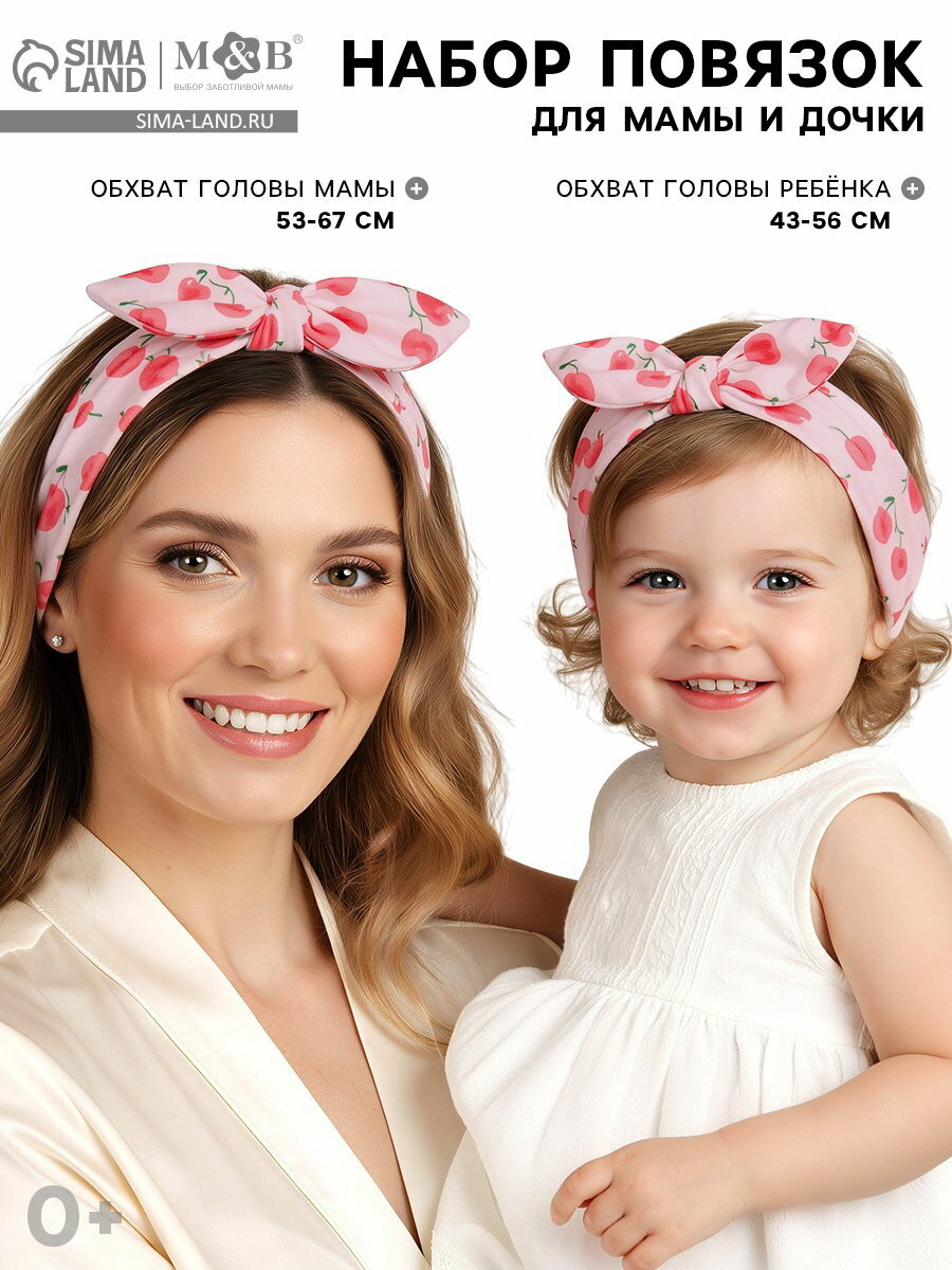 Повязка на голову для мамы и дочки M&B "Family look: ягодки", 2 шт, розовый