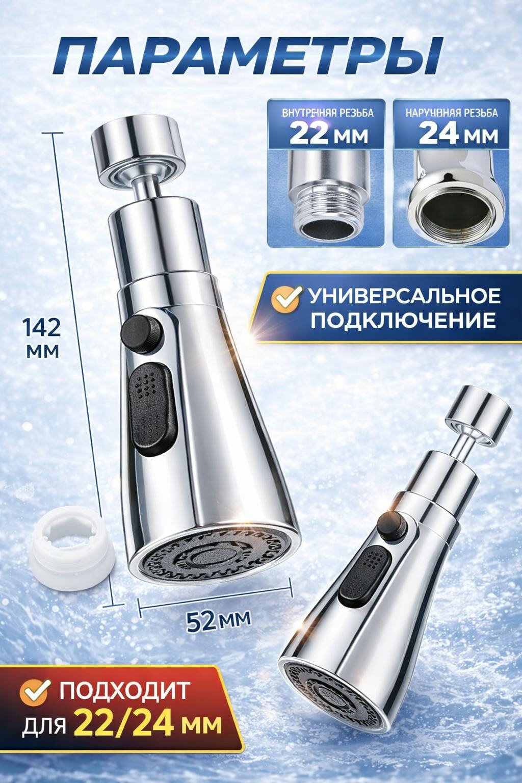 Аэратор для смесителя — фото 1
