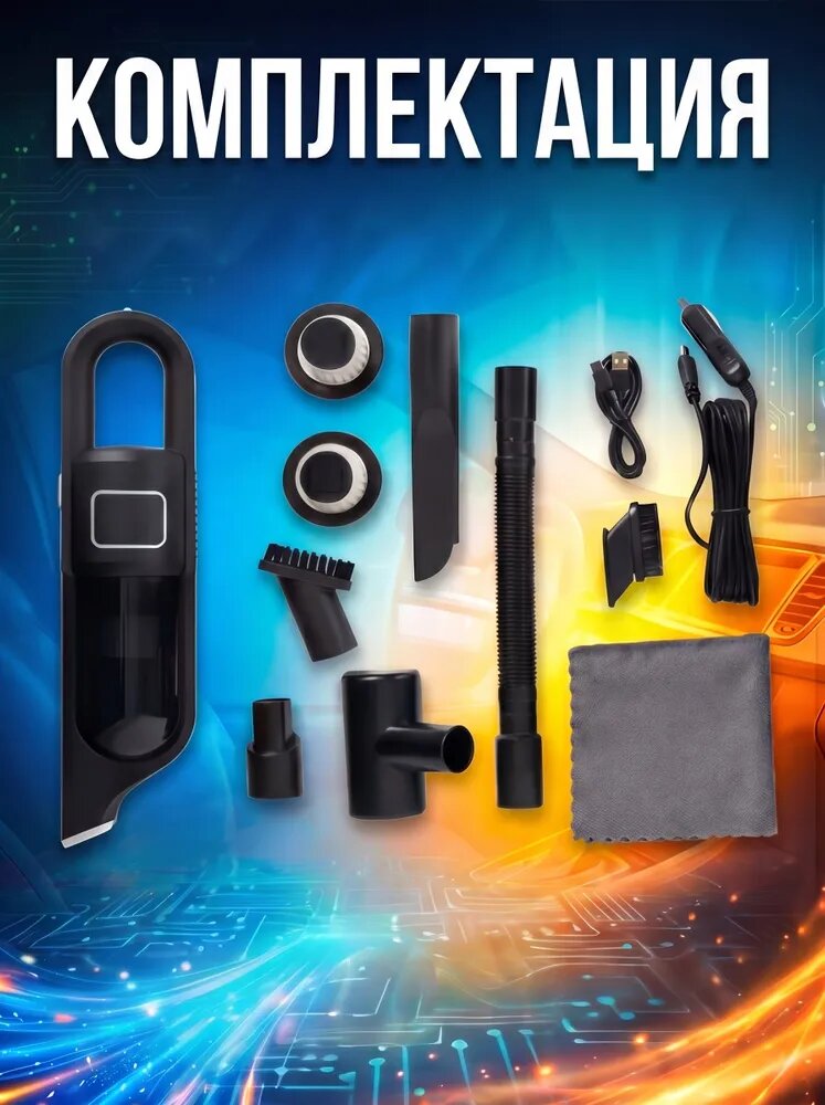 Пылесос для автомобиля беспроводной мощный/ Ручной портативный мини пылесос для салона машины и дома