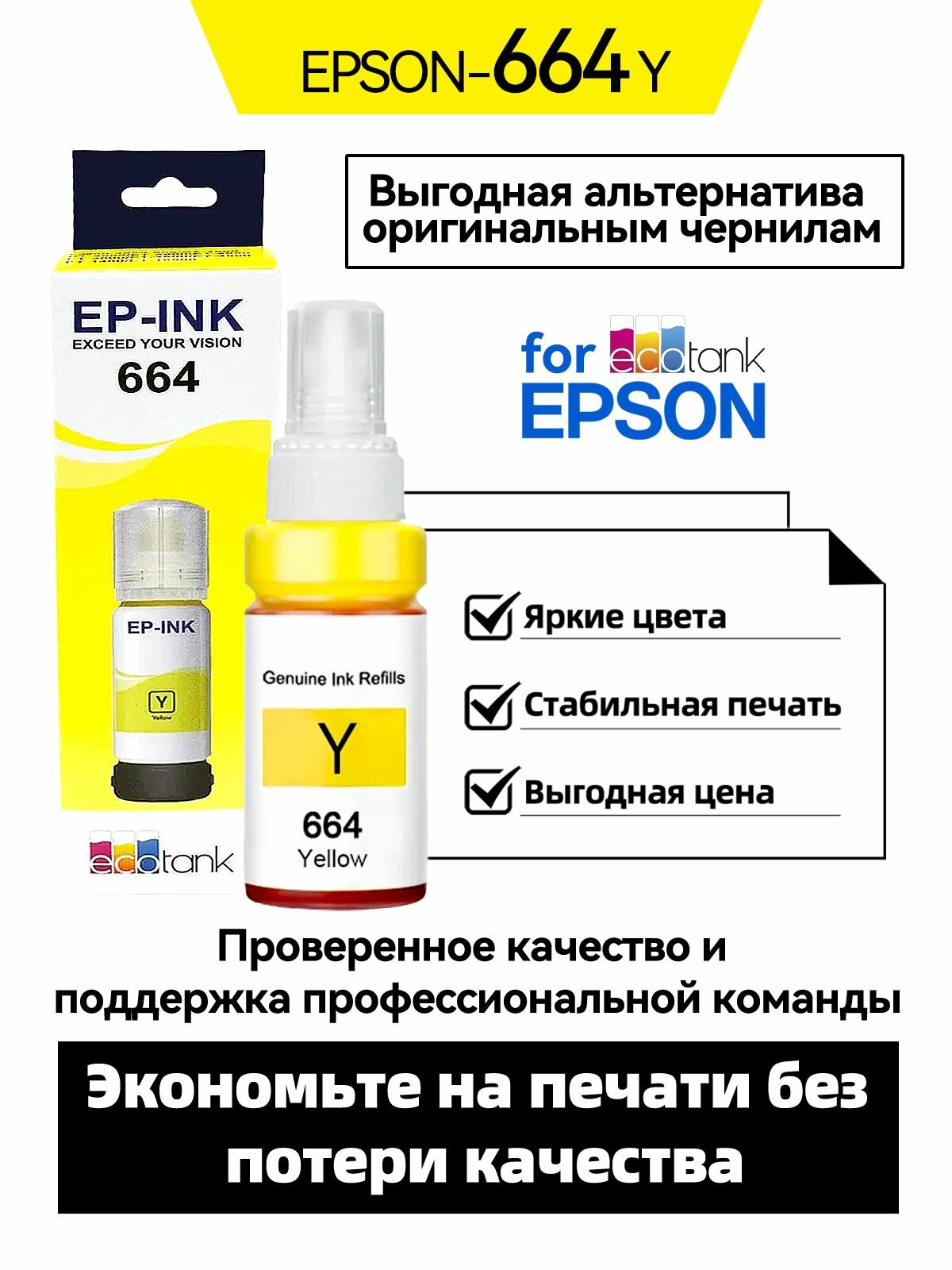 Epson komplekt kartridzhey epson 664 672 sovmestimo s l310 l382 l565 l1300 l1455 l101 l111 l130