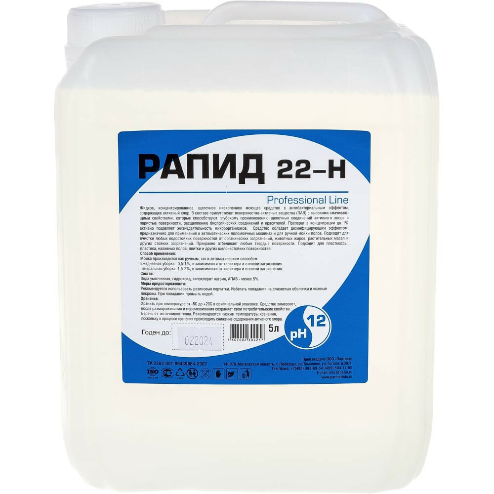 Рапид 22-H средство от плесени и грибка, очиститель для ванной, 5 л