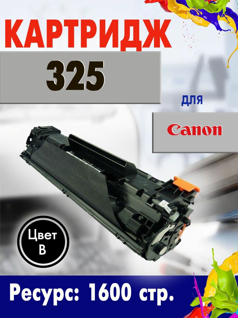 Картридж Opticart 325 черный для Canon i-SENSYS LBP6030 / 6030B
