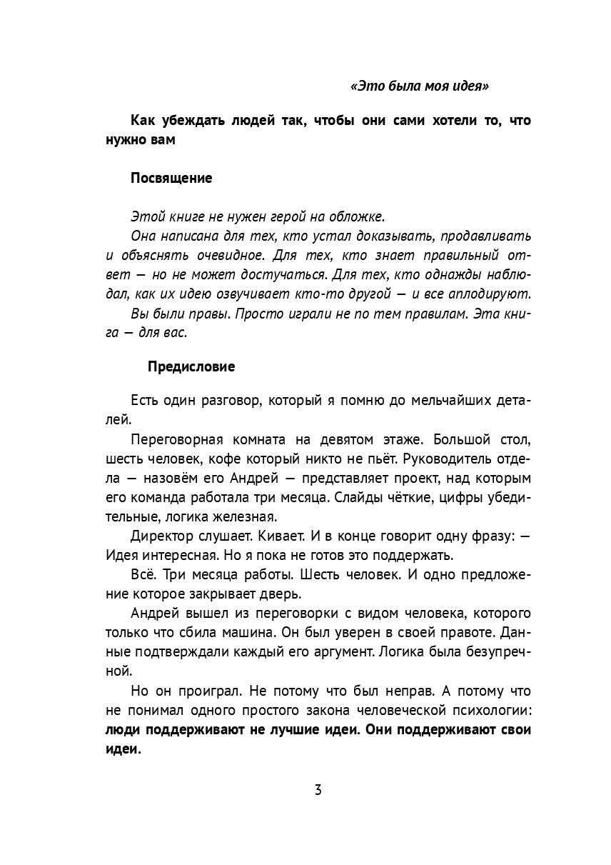 Это была моя идея — фото 1