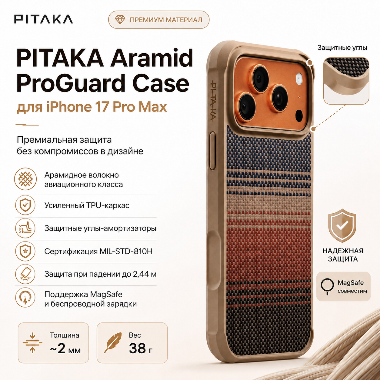 Чехол Pitaka Aramid ProGuard, для iPhone 17 Pro Max, цвет Sunset