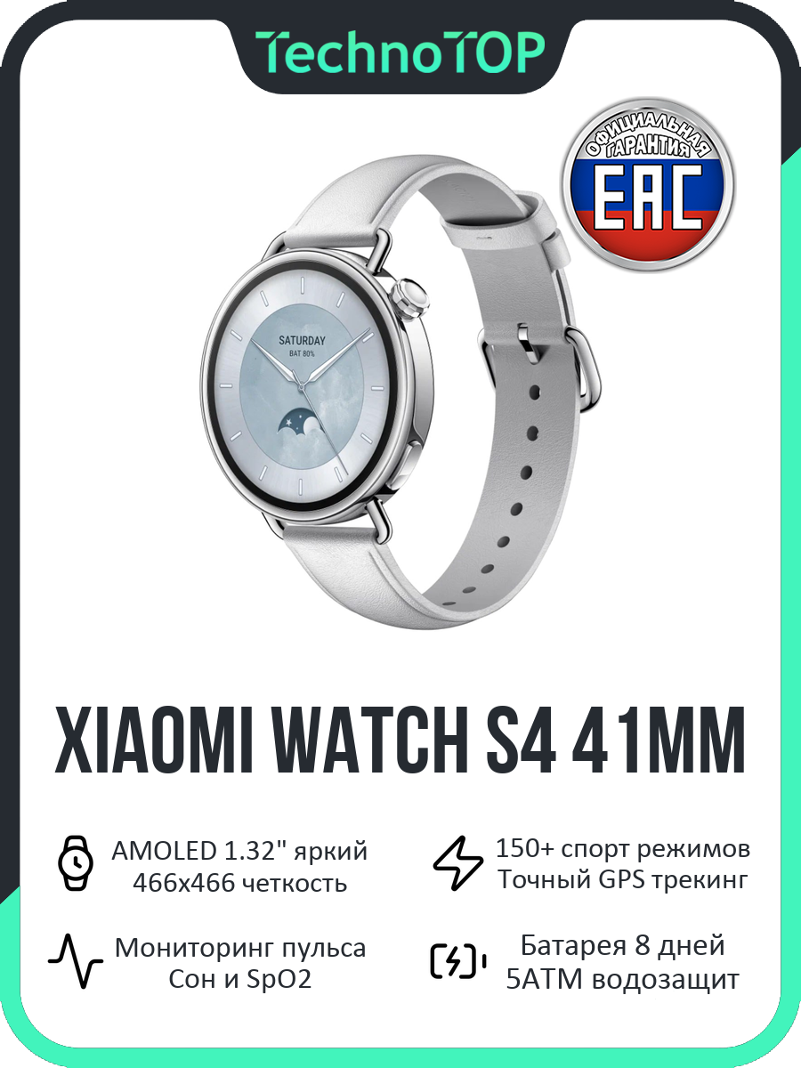 Смарт-часы Xiaomi Watch S4 41mm Leather Strap (White) RU кожаный ремешок