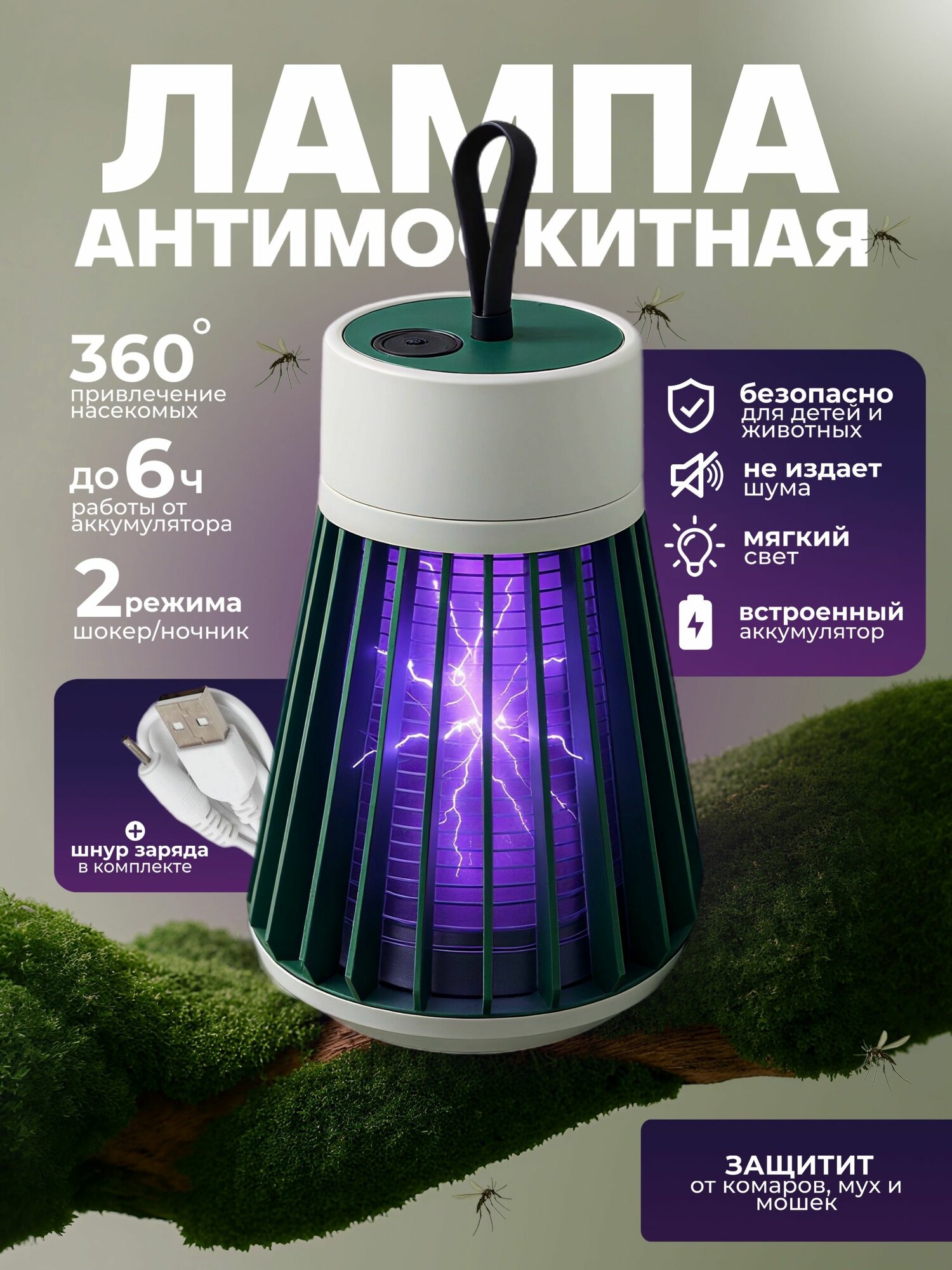 Лампа от комаров и насекомых, антимоскитная лампа, ловушка для насекомых