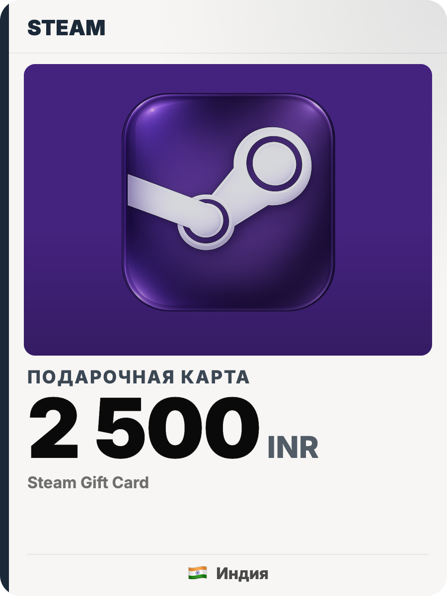 Steam Индия 2500 INR пополнение кошелька / Steam Wallet India 2500 INR цифровой код / карта Steam Gift Card