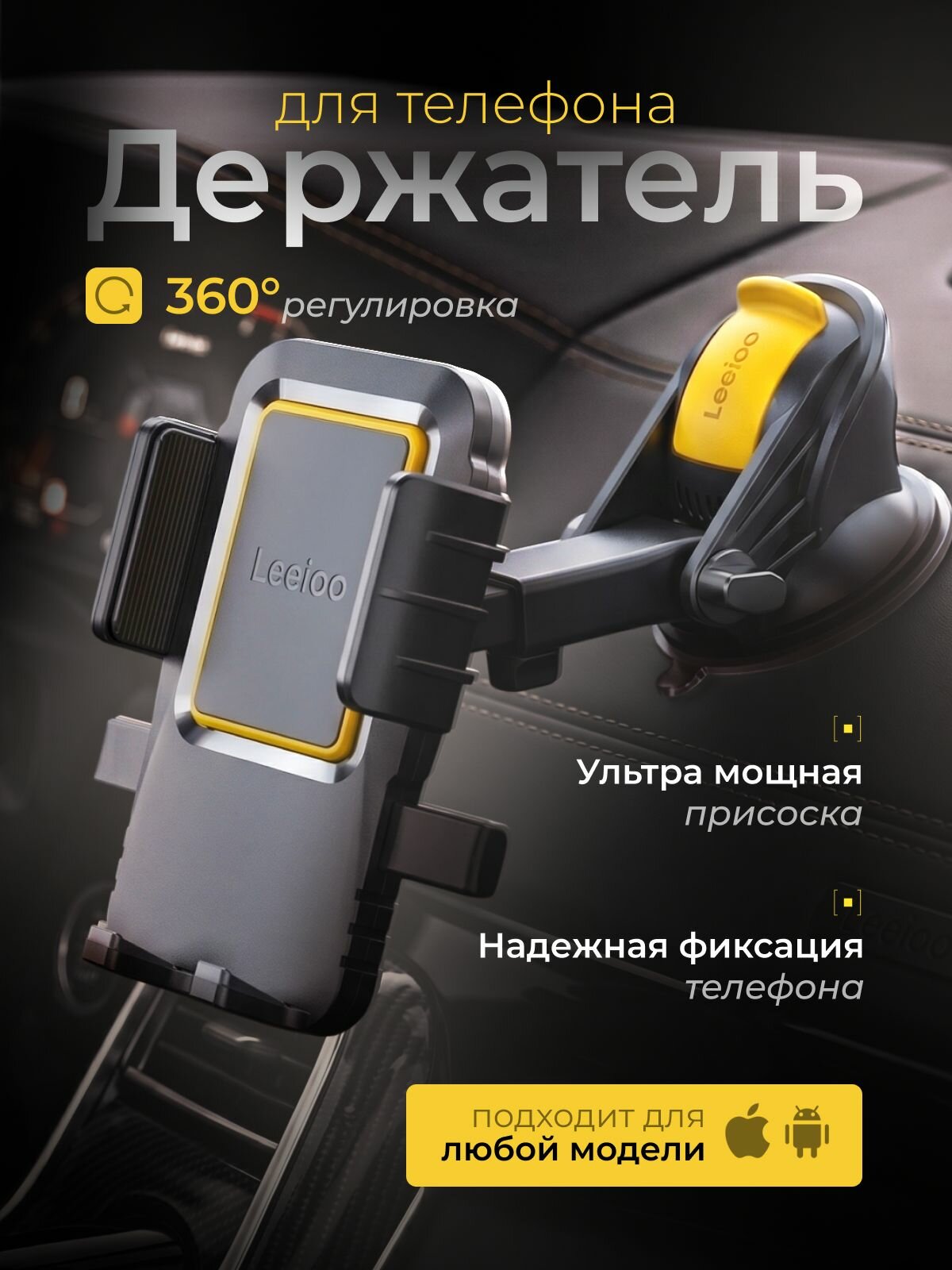 Leeioo , Держатель автомобильный, Держатель для телефона
