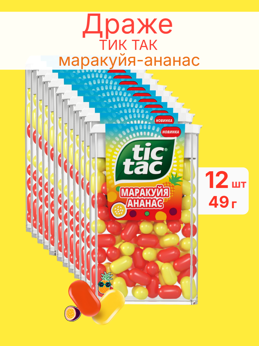 Драже освежающие Тик Так Маракуйя-Ананас 49 г 12шт