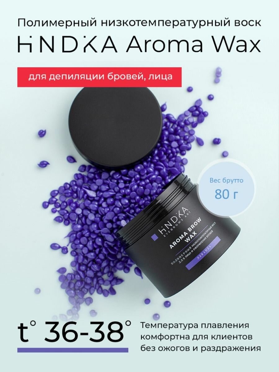 Воск для бровей Hindika Aroma Brow Wax
