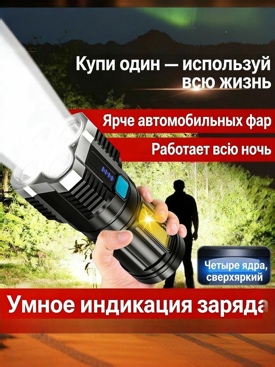 Сверхъяркий перезаряжаемый фонарь на 4 ядра с дальним светом для улицы