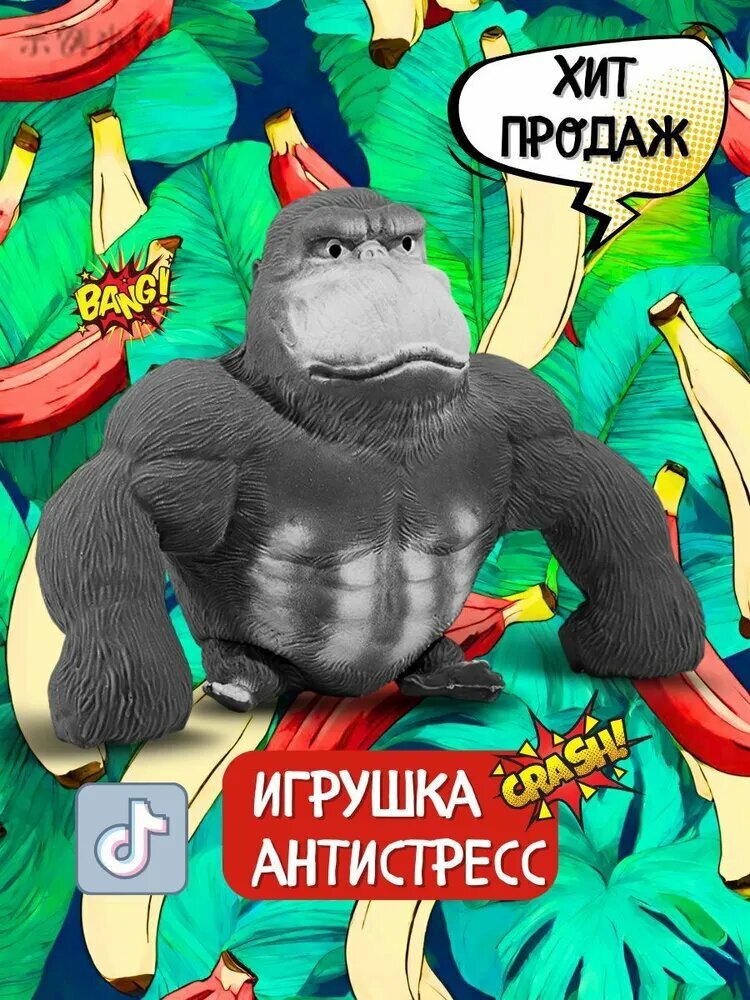 Антистрессовая Игрушечная обезьяна , тянучка горилла