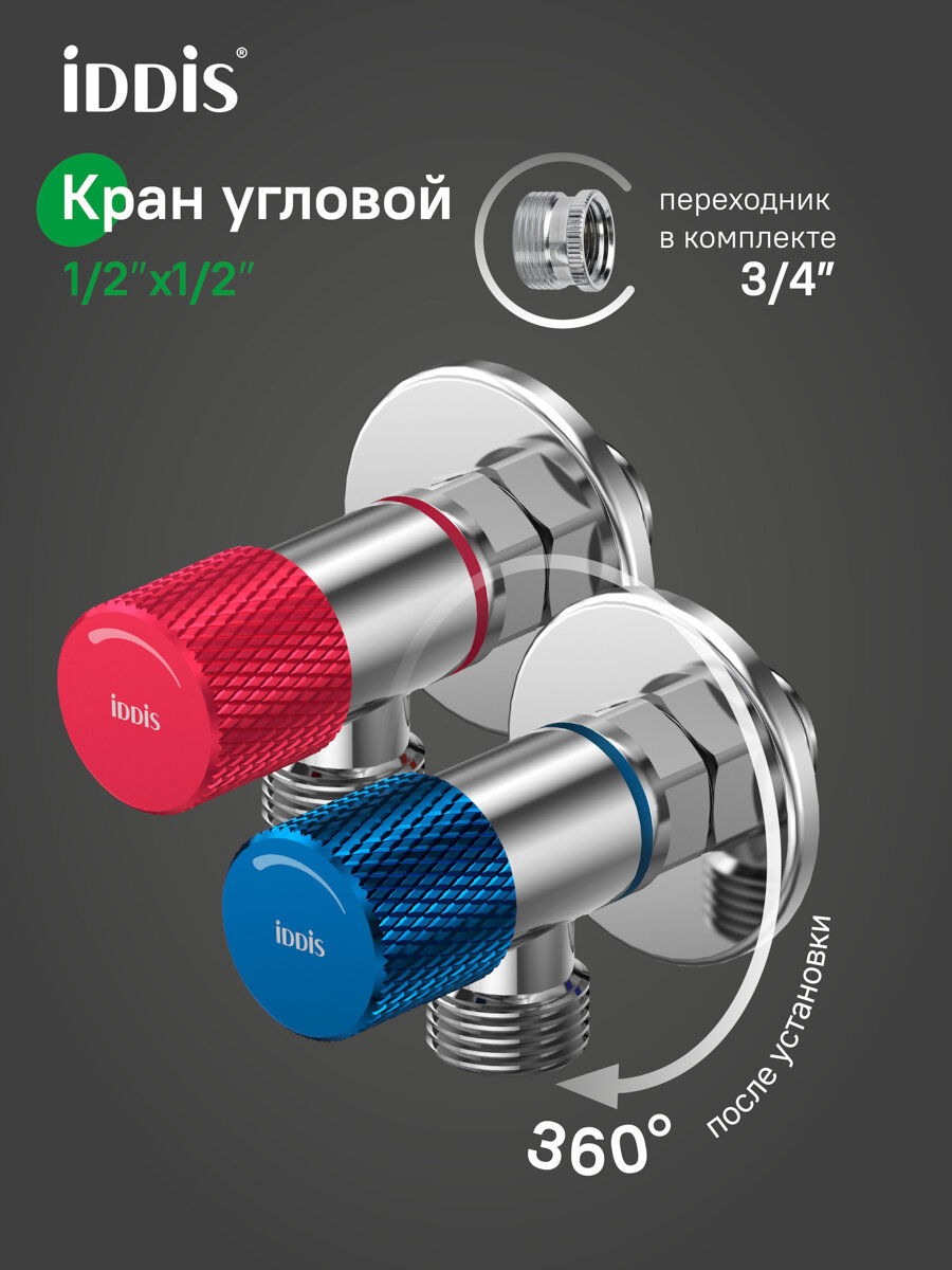 Кран угловой, с отражателем, 1/2; 1/2, кран-букса, латунь, хром, 2 шт, IDDIS, 910B0A6C2SBZ-K