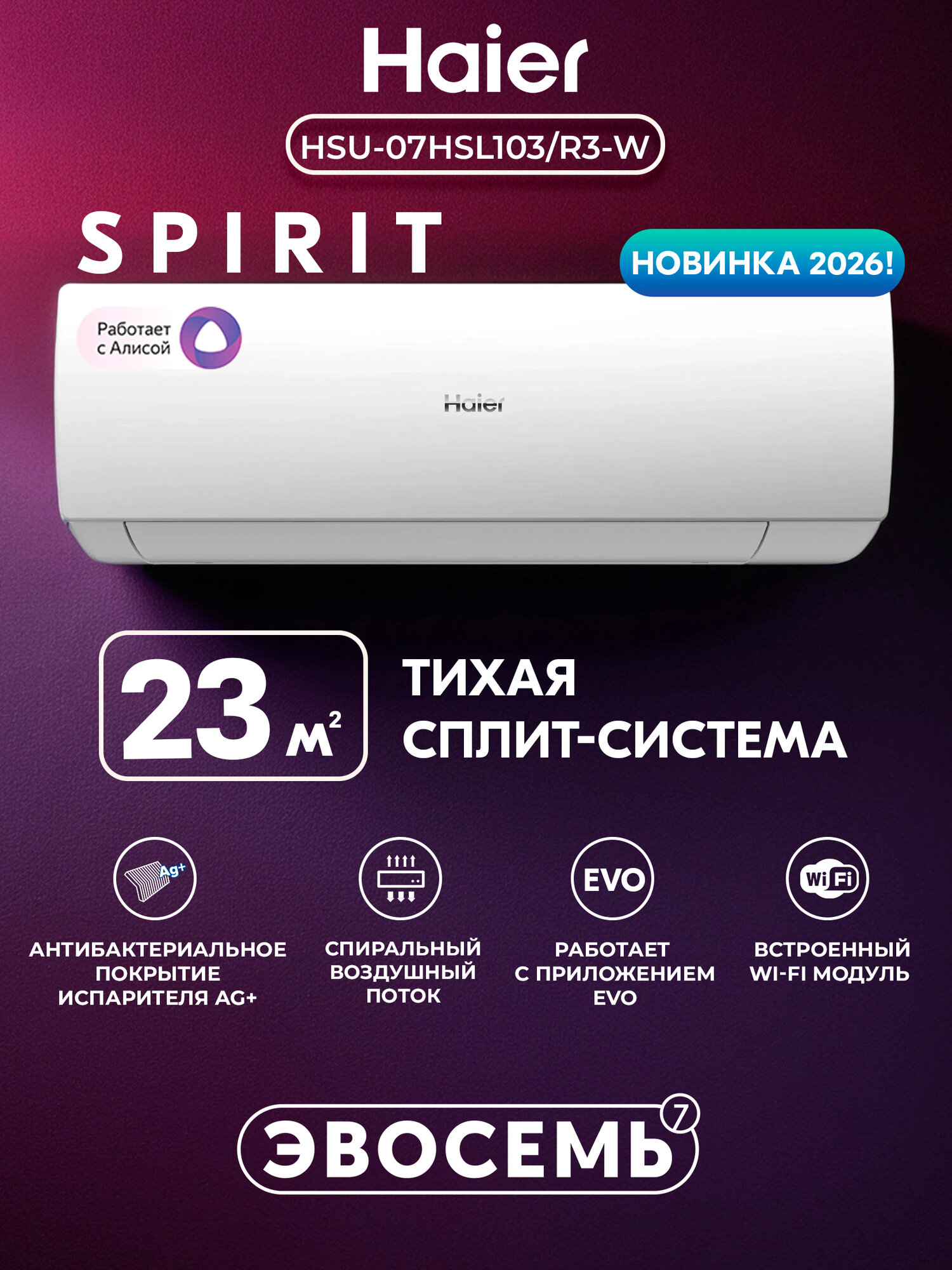Сплит-система Haier Spirit (Новинка 2026) (Встроенный WiFi) HSU-07HSL103/R3-W, для помещения до 23 кв. м.
