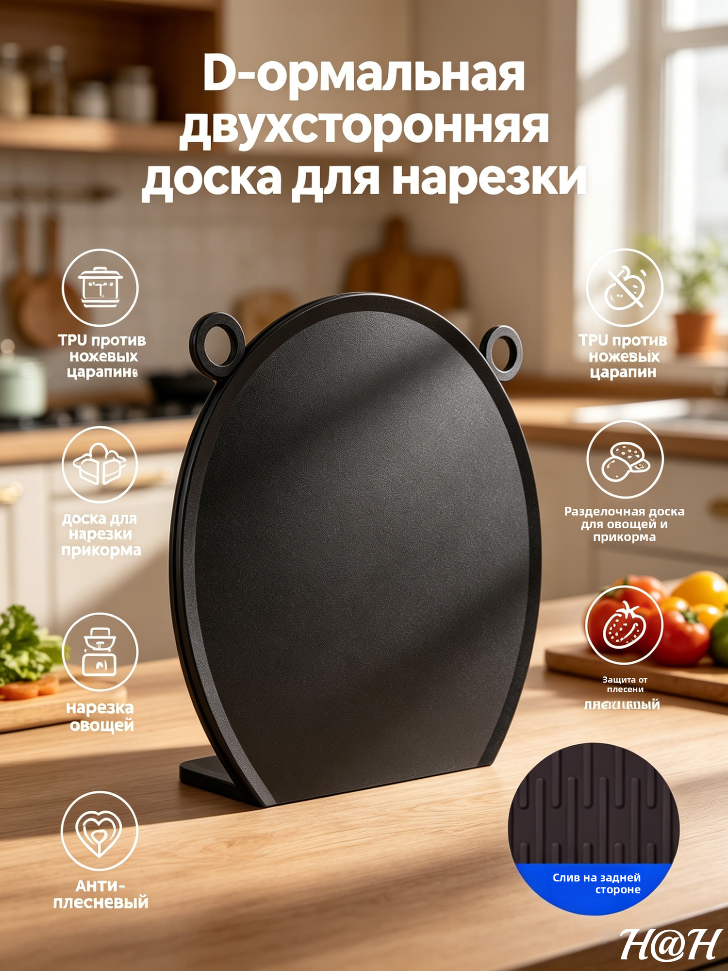 Разделочная доска, силикон, защита от следов ножа, D-образная, антибактериальная, нескользящая, черная
