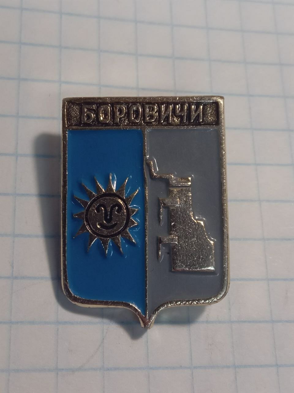 Значок "Боровичи" герб города