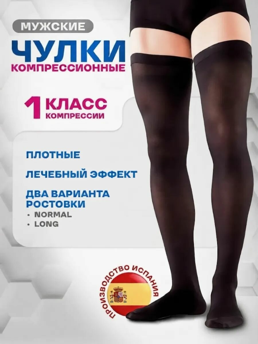 Чулки компрессионные ORTO 4217 черный, 1 класс компрессии, 1 пара