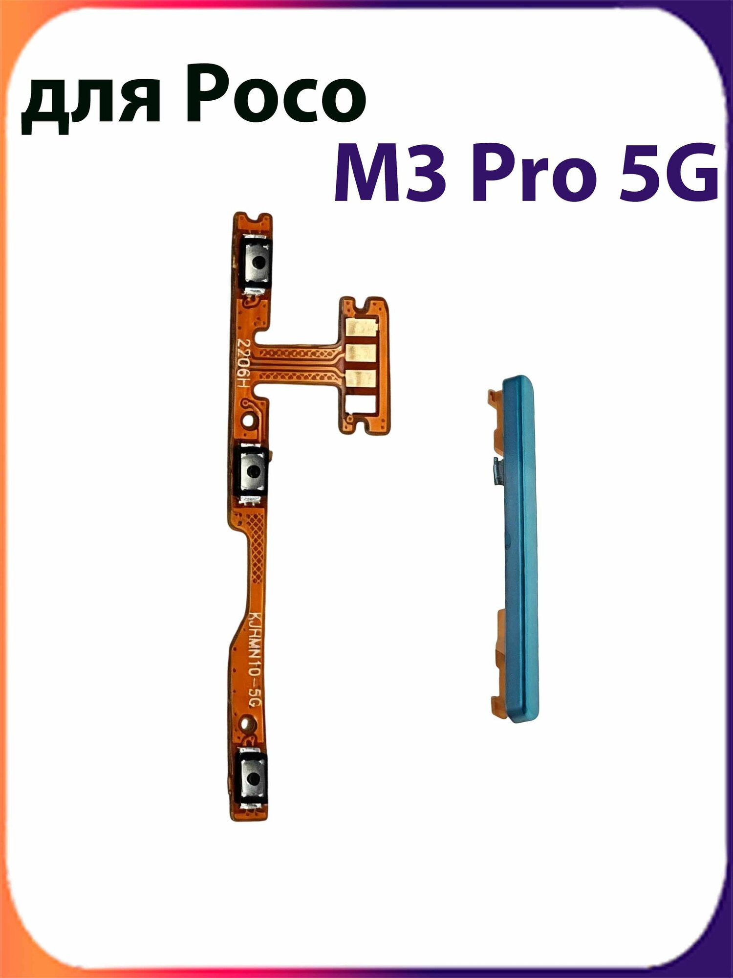 Шлейф для Xiaomi Poco M3 Pro 5G на кнопки включения и громкости Толкатель зелёный