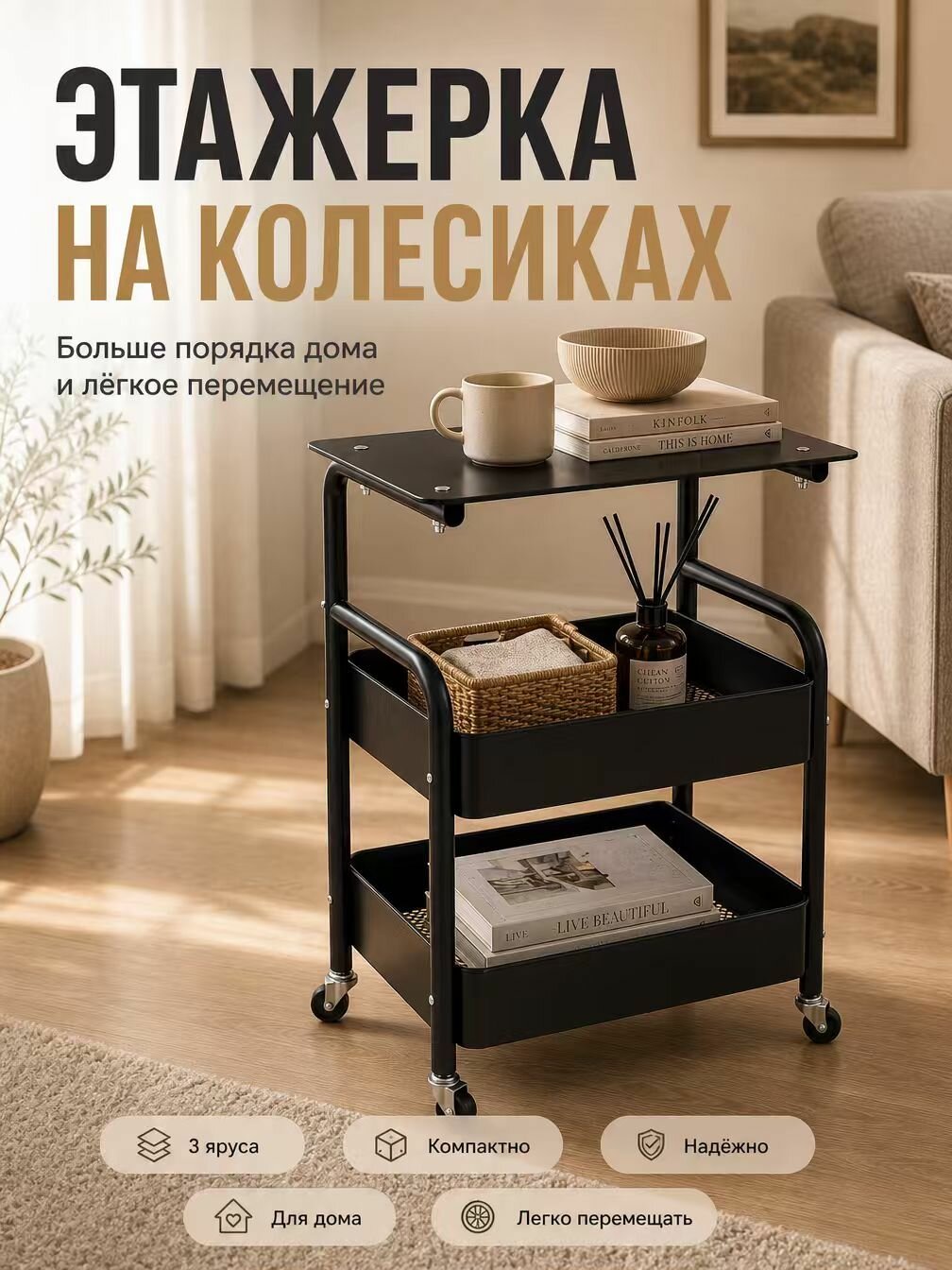 Этажерка, 3 секц, Металл, 42х29х73 см