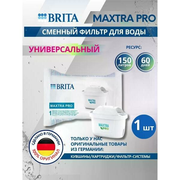 Картридж, кассета для фильтра-кувшина BRITA Картридж Brita MAXTRA Pro Универсальный в кувшин 1 шт
