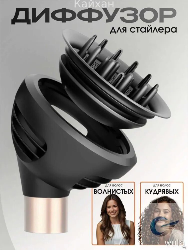 Диффузор Насадка для стайлера Dyson Airwrap HS05 HS01