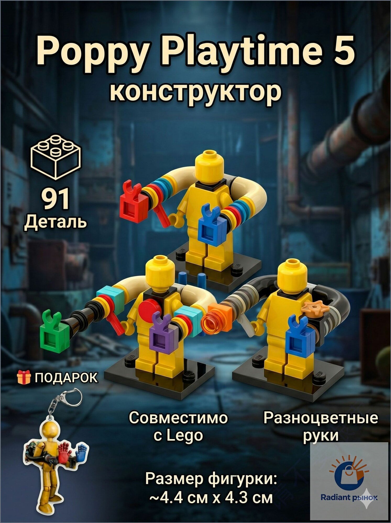 Конструктор Poppy Playtime 3 фигурки ГрабПак