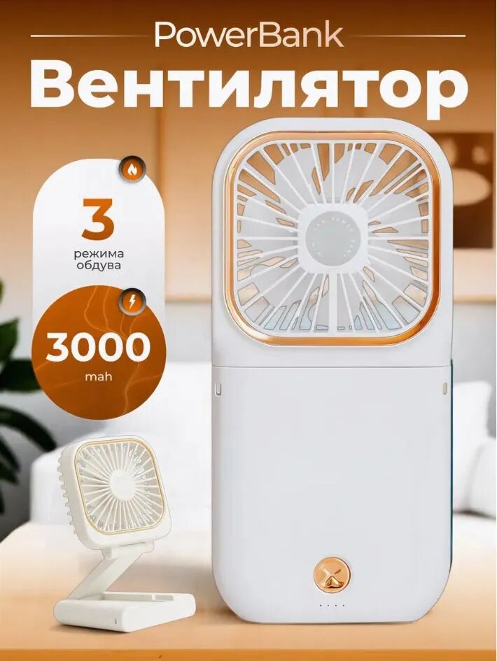 Вентилятор портативный настольный с прищепкой на аккумуляторе