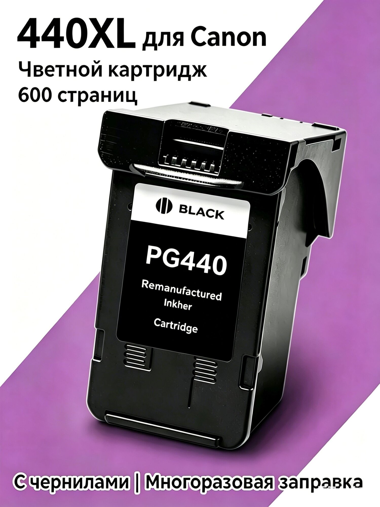 Картридж Canon PG-440XL черный для PIXMA MG2180 MG3180 MG4280