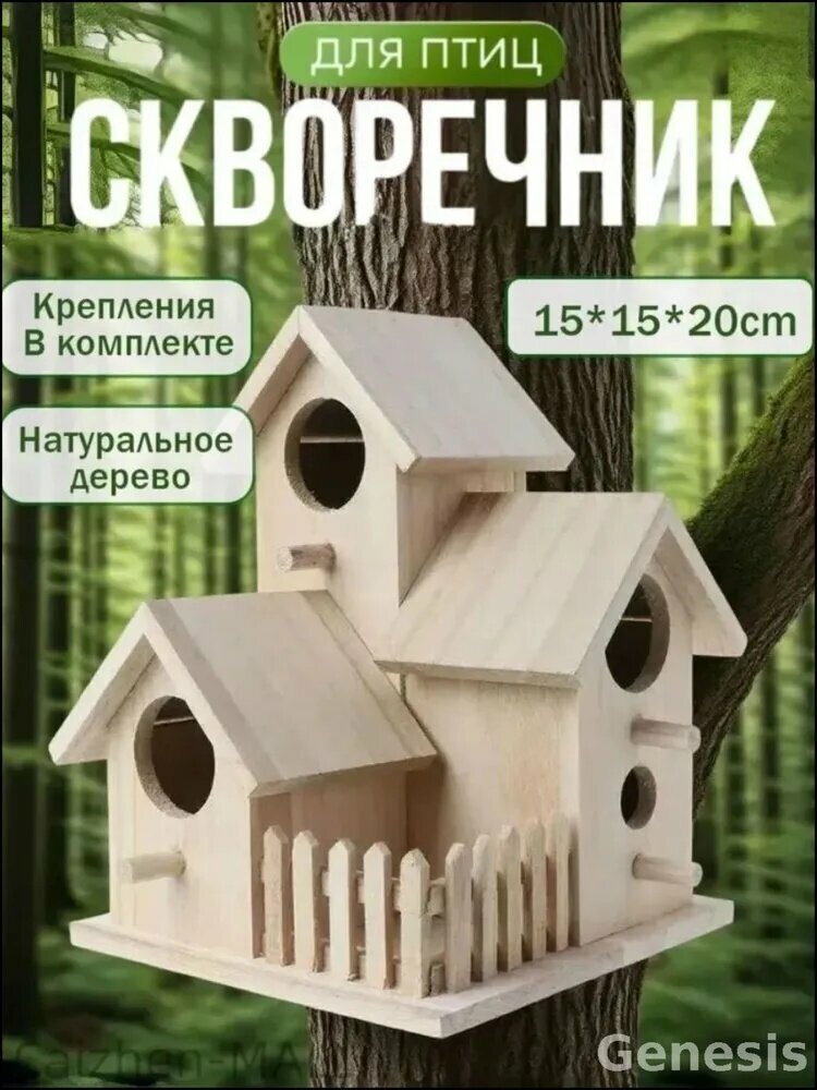 Скворечник,20х15.5х15.5см