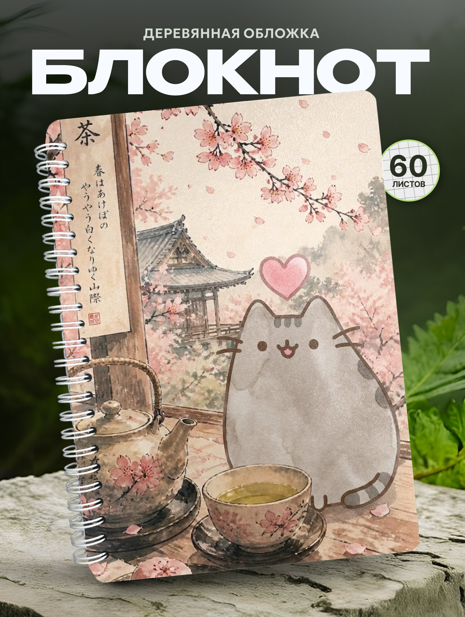 Блокнот Wood-book "Pusheen , кошка Пушин", A5, твердая обложка, лхдф