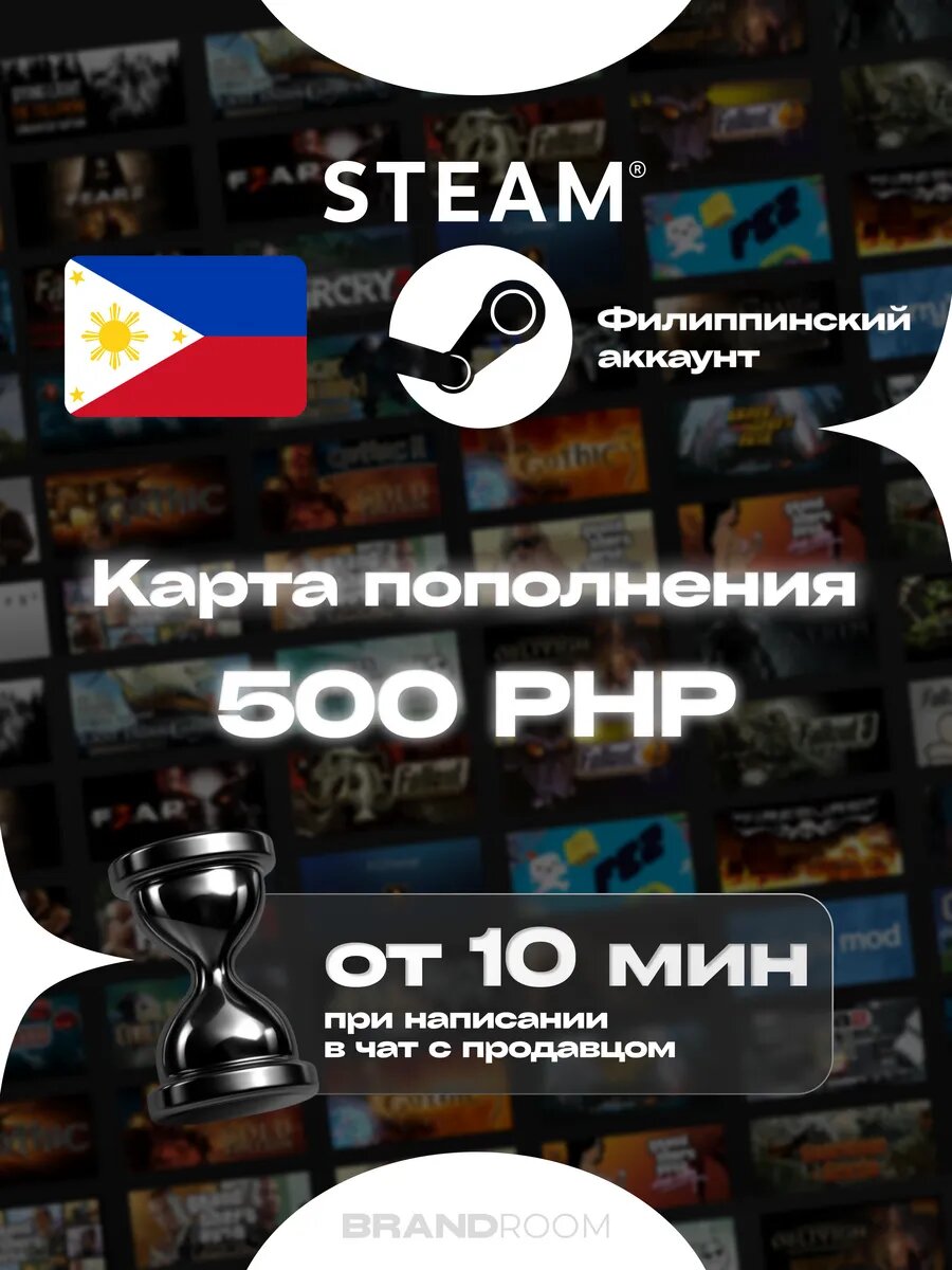 Карта пополнения Steam Wallet Code Philippines — 500 PHP цифровой код активации