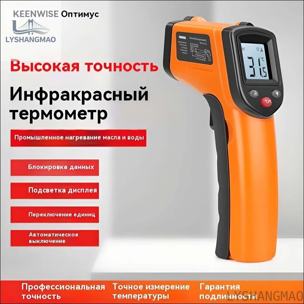 Сокровище найдено! пирометр