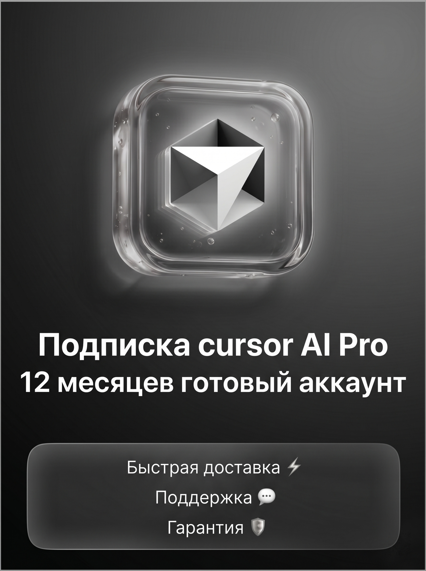 Cursor AI PRO на 12 месяцев. Личный аккаунт, Гарантия работы