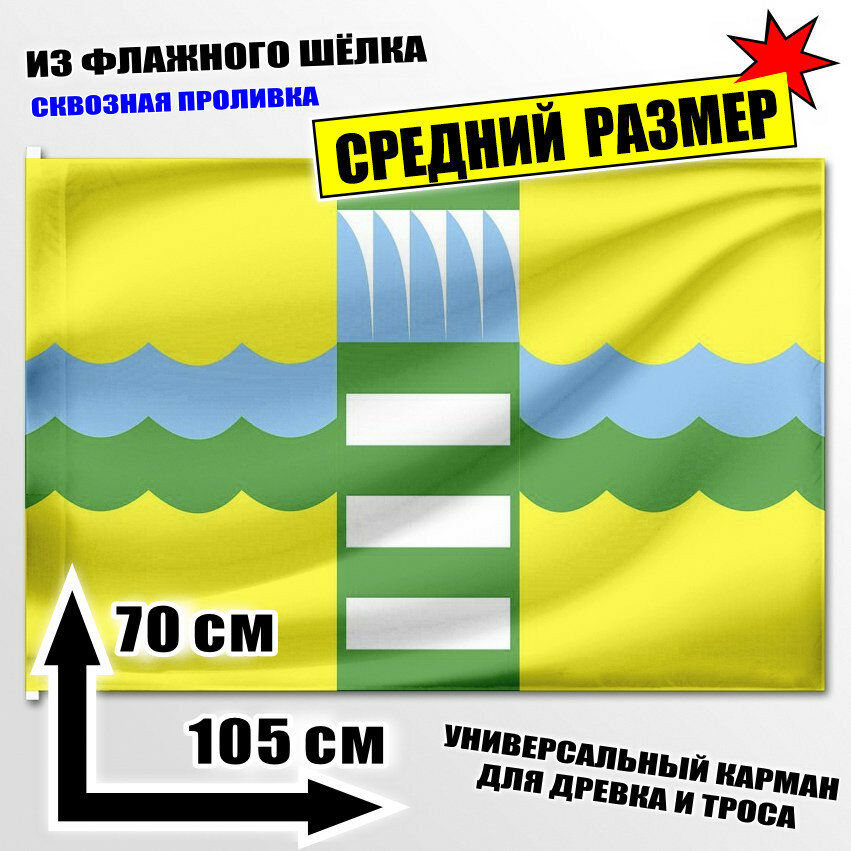 Флаг средний Саяногорска 105x70 см