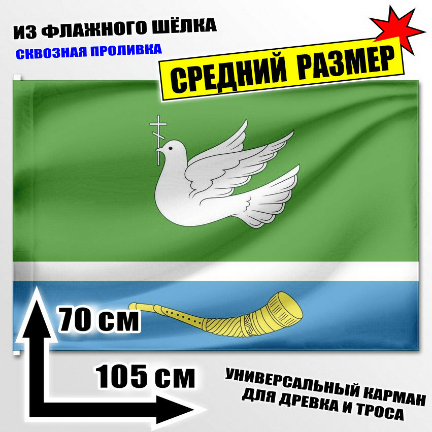 Флаг средний Свиблова 105x70 см
