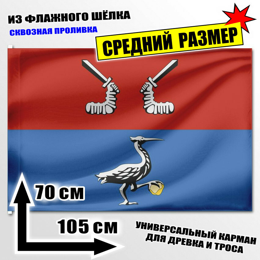Флаг средний Приозерского района 105x70 см