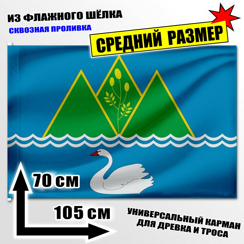 Флаг средний Едейского наслега (Намский улус) 105x70 см