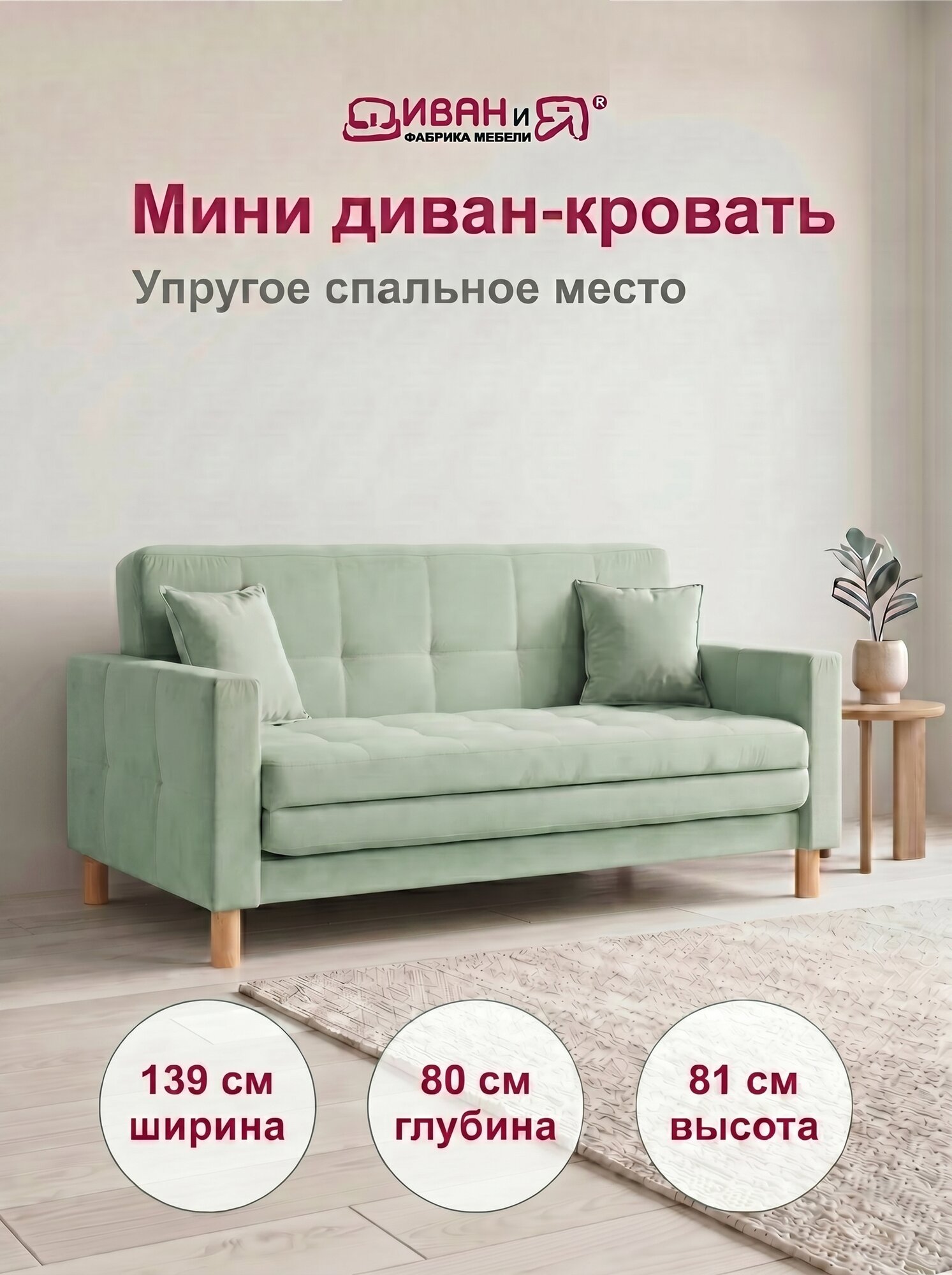 Диван-кровать Этро , 140*80*81, спальное 120*194, велюр, цвет мятный