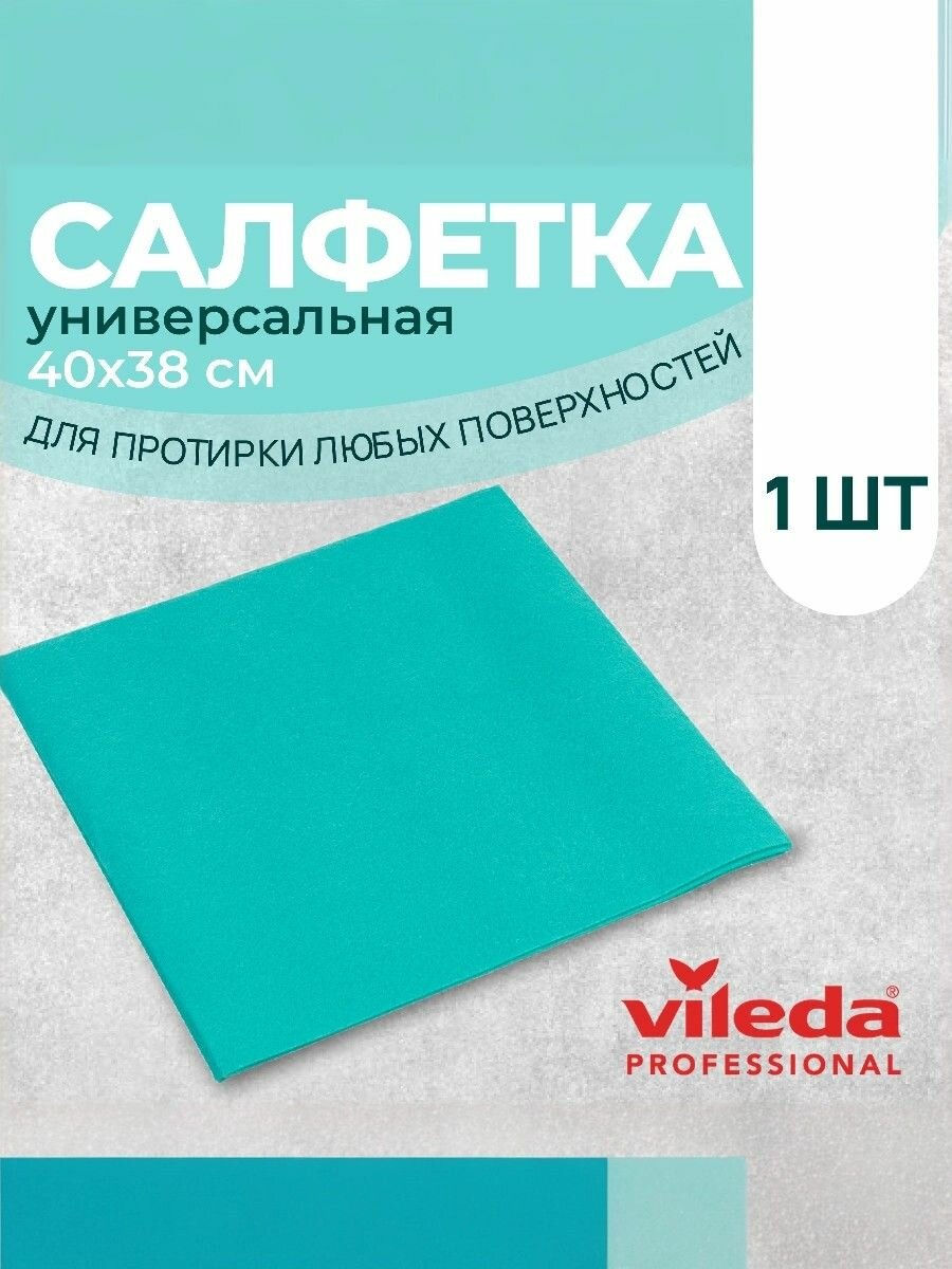 Салфетка профессиональная для уборки Vileda Универсальные 38х40 см, зеленый, 1 шт.
