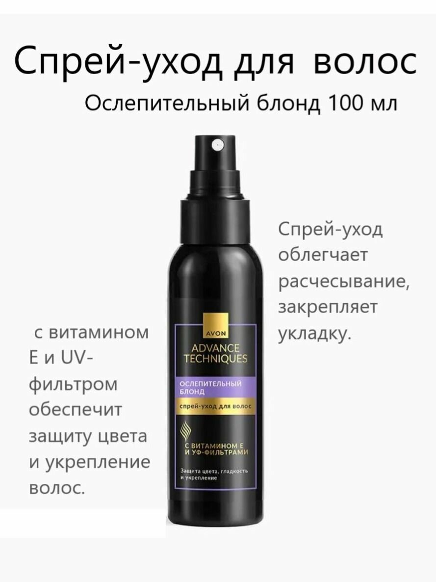 Спрей-уход для волос Ослепительный блонд 100 мл