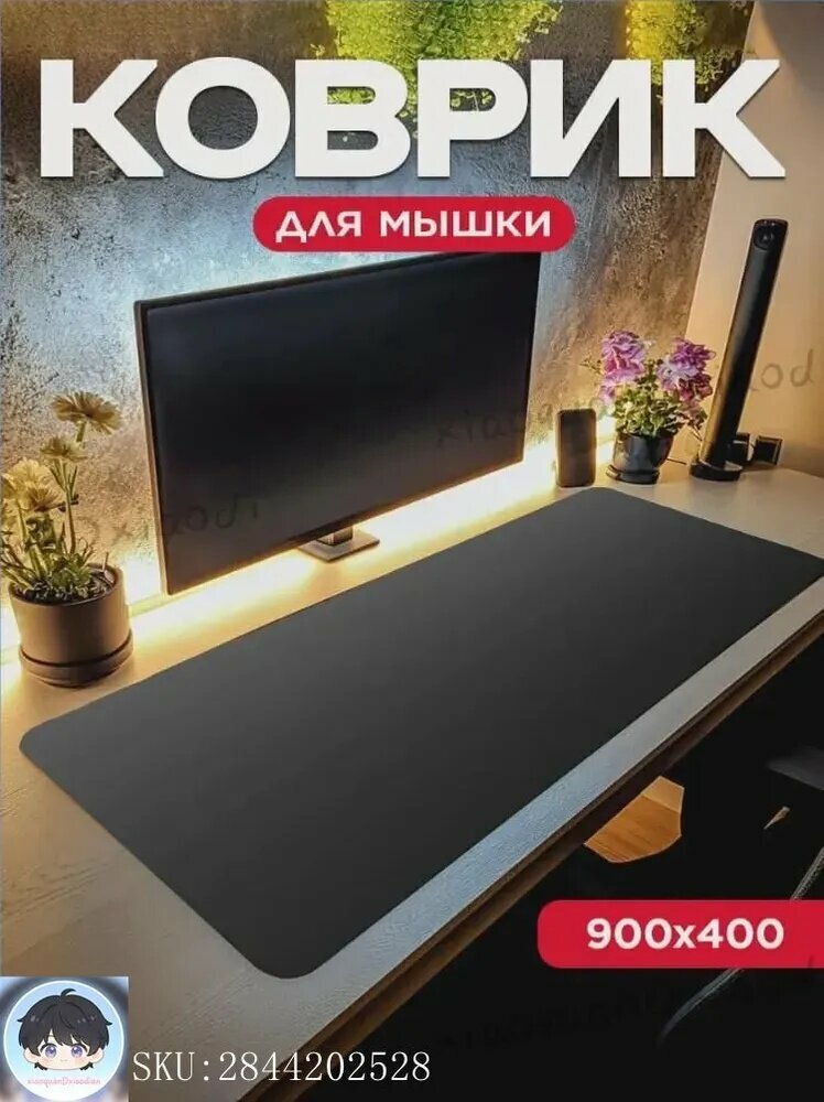 Коврик для мышки, XXL, черный