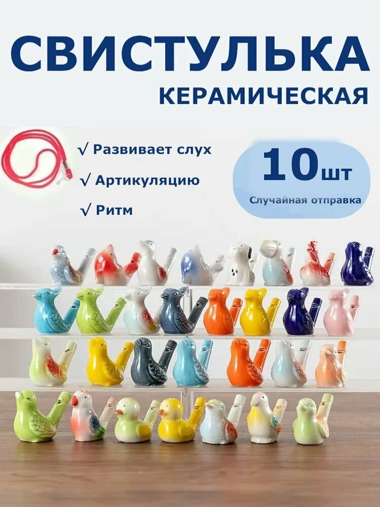 Керамическая свистулька-птичка: милое забавное игрушение, которое поюет 10 шт.
