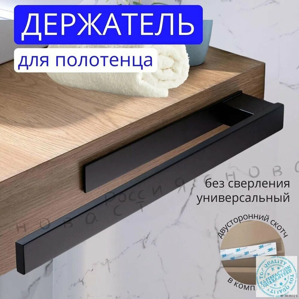 Держатель для полотенец 1 шт