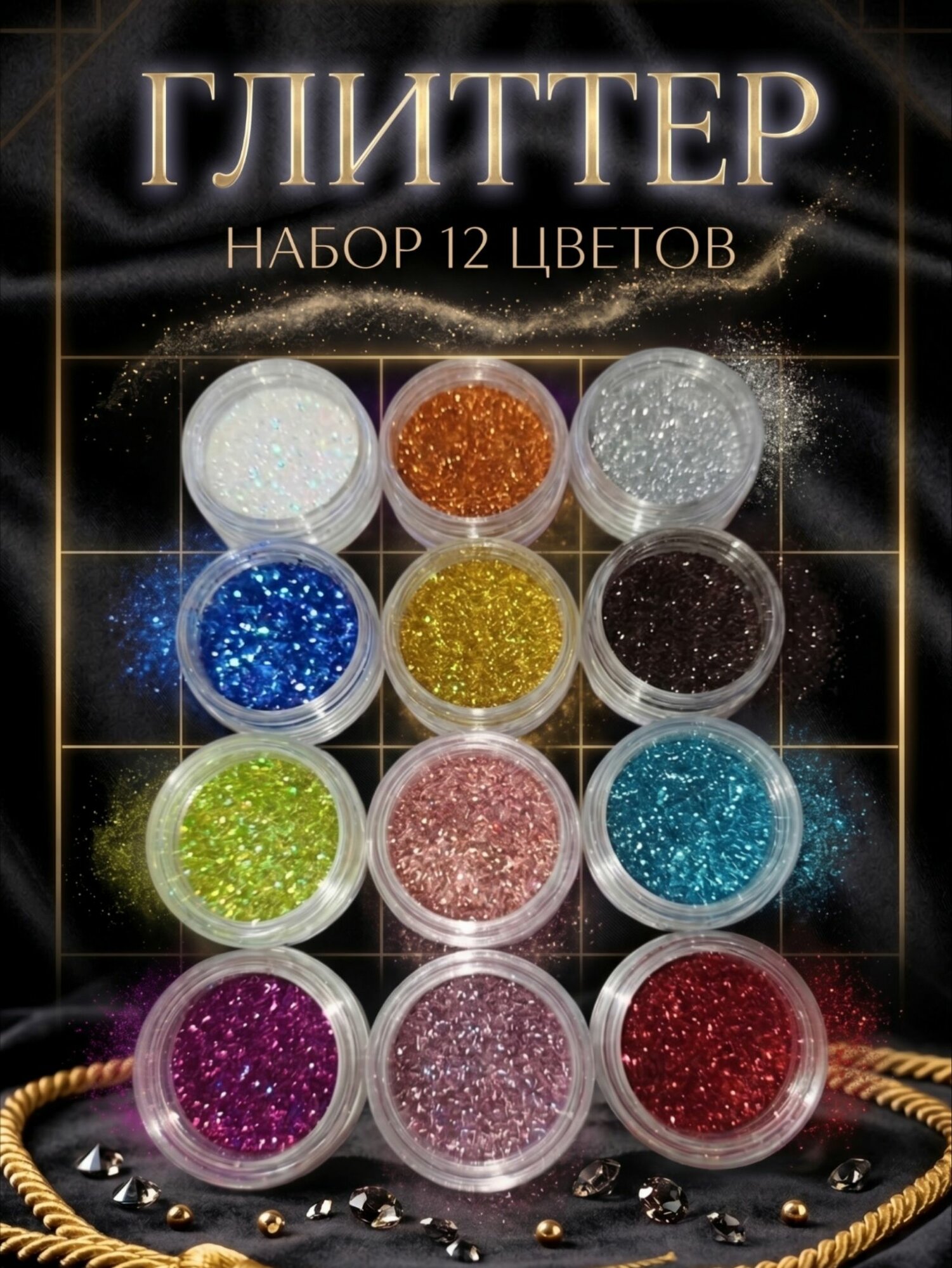 Глиттер-песок микс