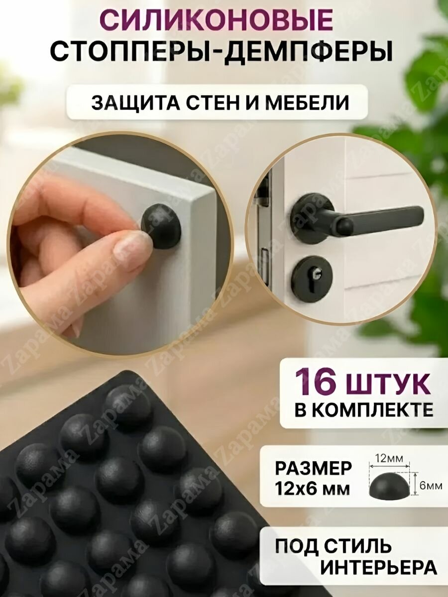 Ограничитель для двери, силиконовые накладки на мебель, демпферы силиконовые, черные. 12х6; 16 шт. дверные ограничители защитные накладки на мебель силиконовые демпферы предохранители от ударов