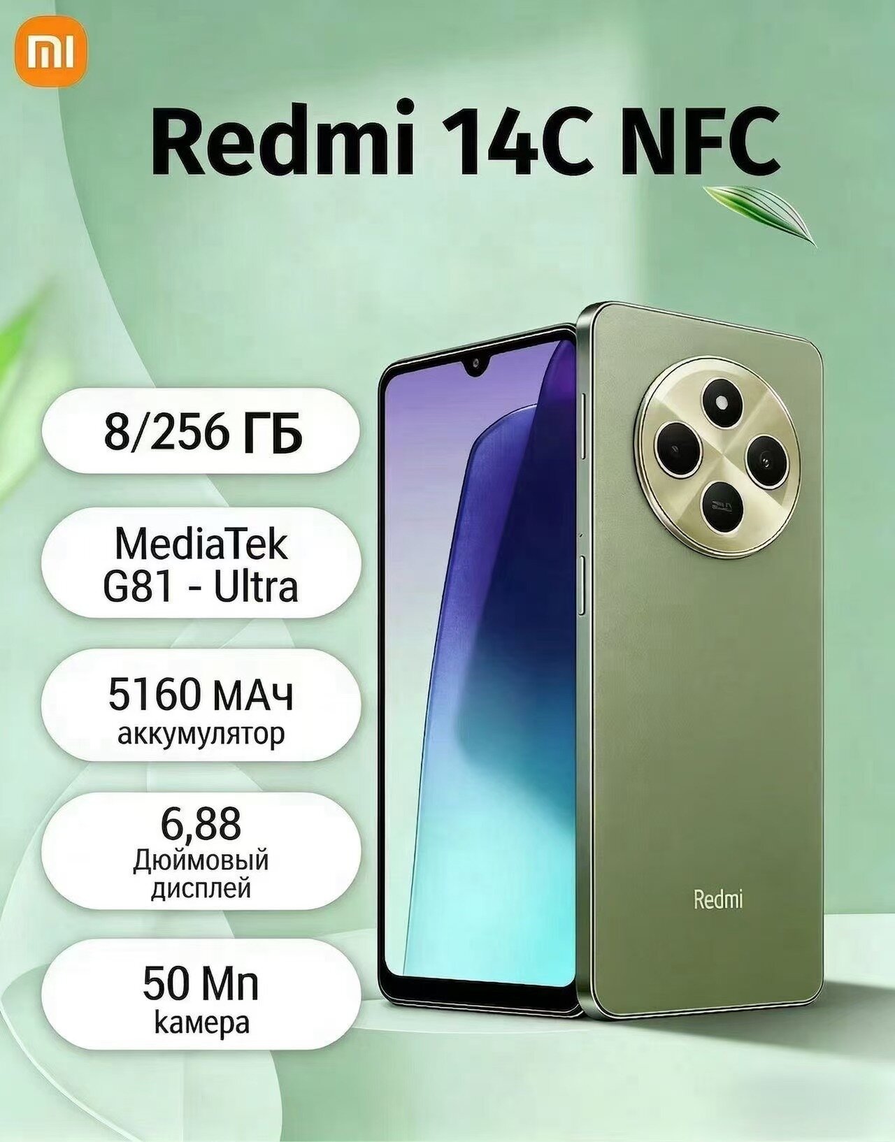 Смартфон Xiaomi Redmi 14C, камера 50 МП, NFC, Android 14, 8ГБ/256ГБ зелёный