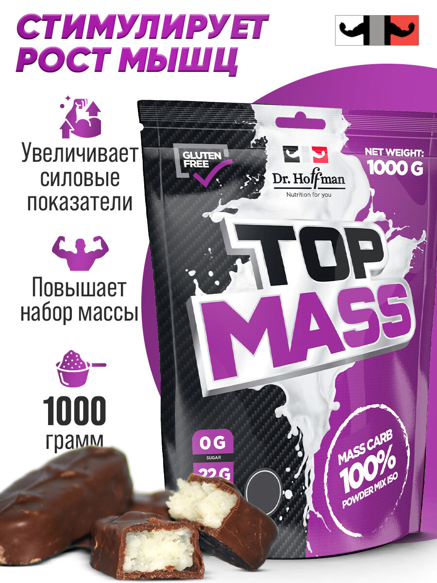 Гейнер Dr. Hoffman Top Mass 1000 г. Гейнер для набора мышечной массы (Баунти)