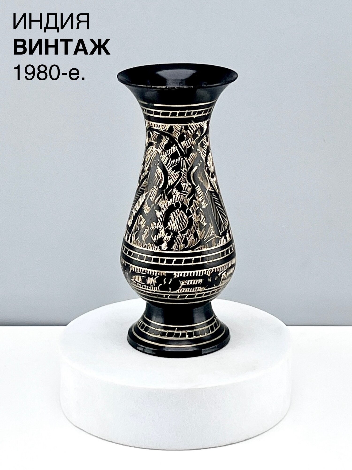 Винтажная декоративная мини ваза "Павлин". Латунь. Индия, 1980-е.