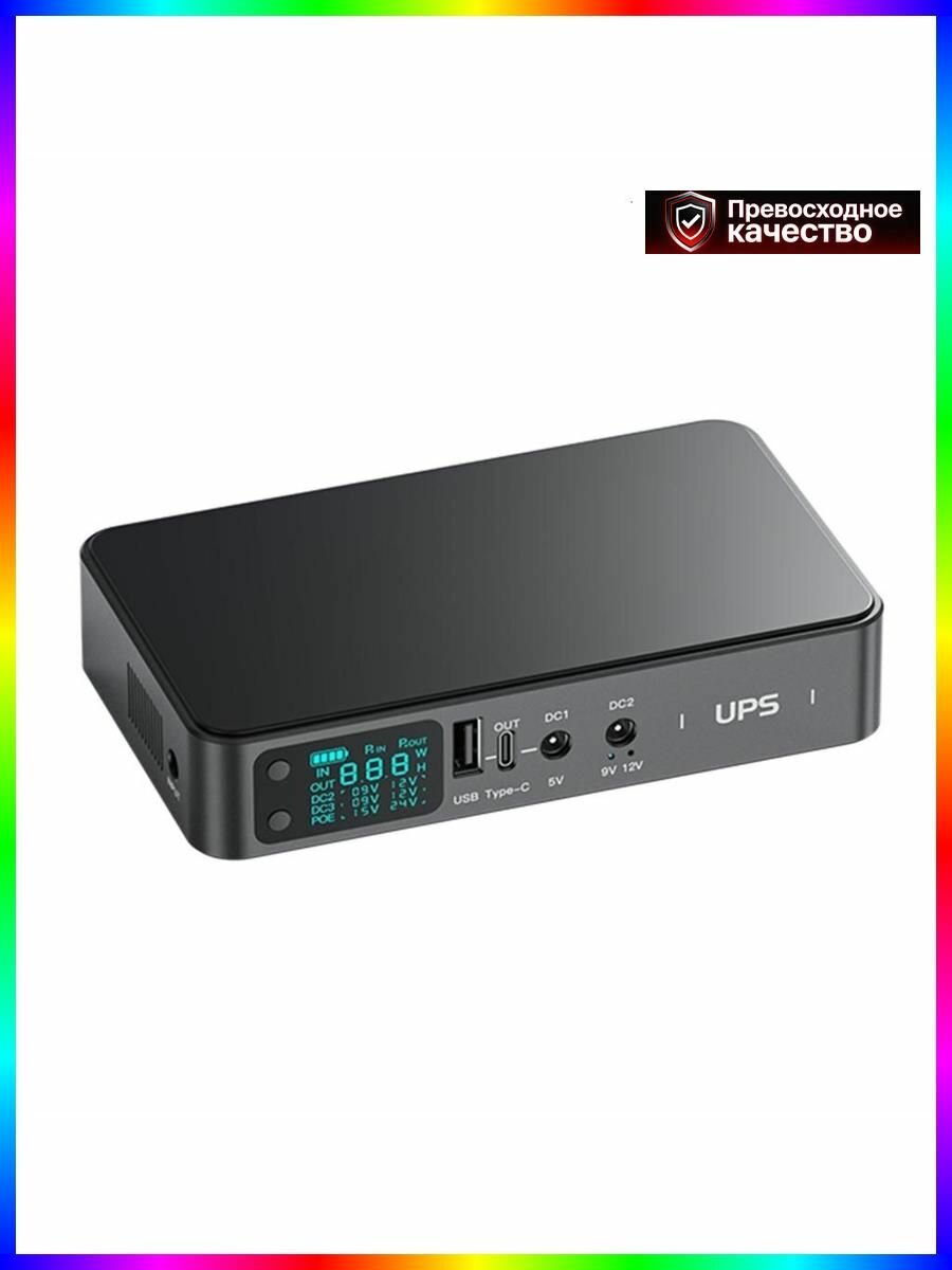 Резервный источник питания UPS 9000-18000mAh для маршрутизаторов и камер