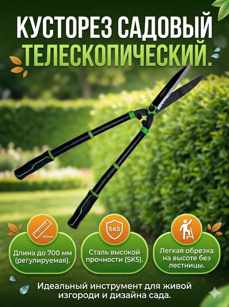 Садовые ножницы для кустарников